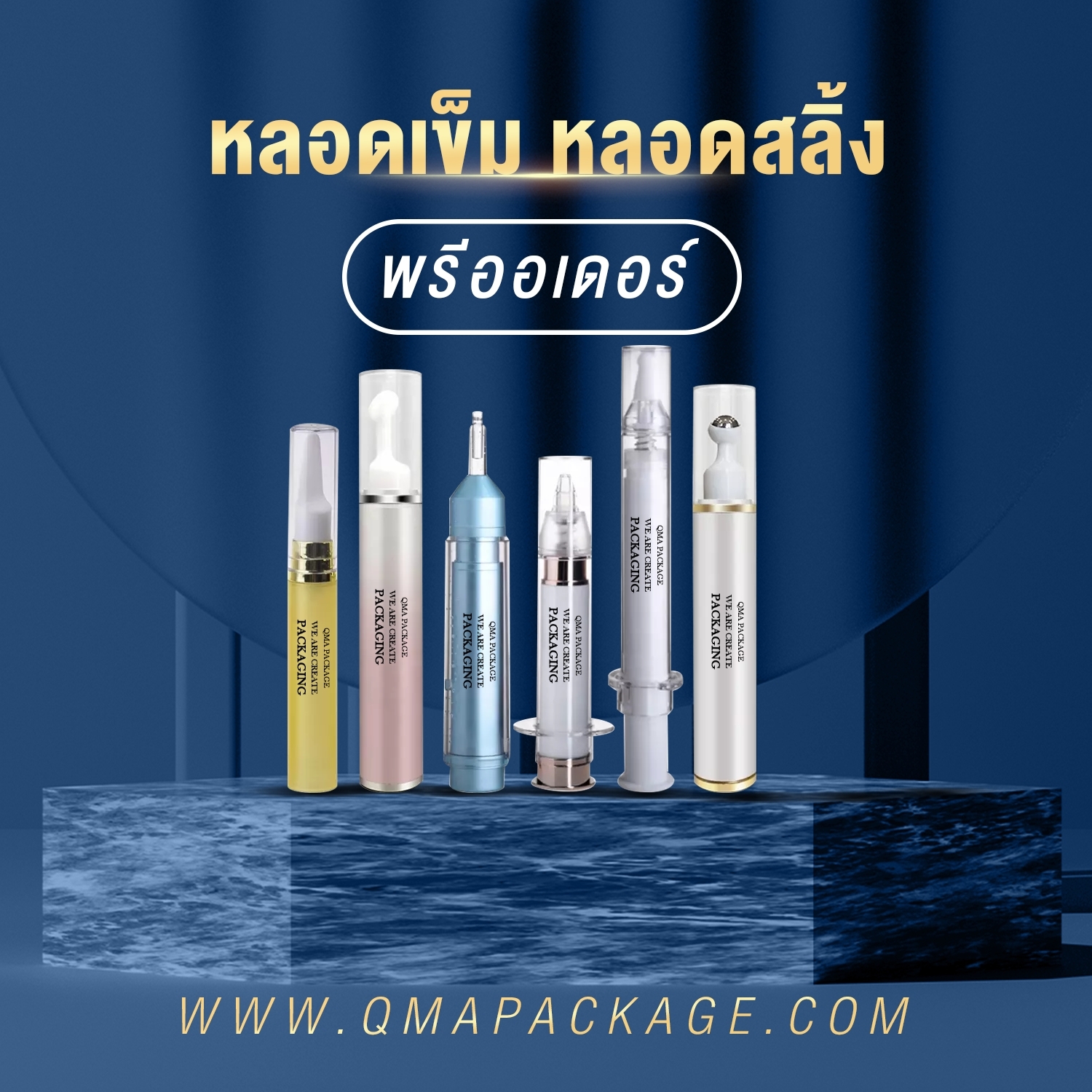 หลอดเข็ม หลอดสลิ้ง - Q-MA Cosmetics International Co.,Ltd.