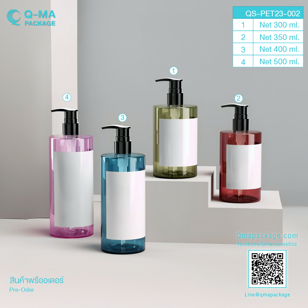 ขวด PET QS-PET23-002 - Q-MA Cosmetics International Co.,Ltd.