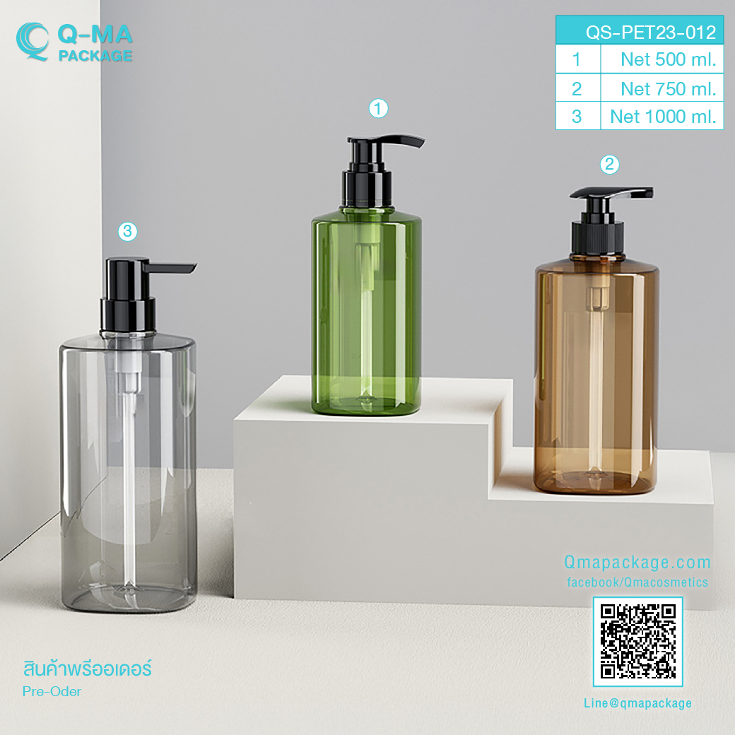 ขวด PET QS-PET23-012 - Q-MA Cosmetics International Co.,Ltd.