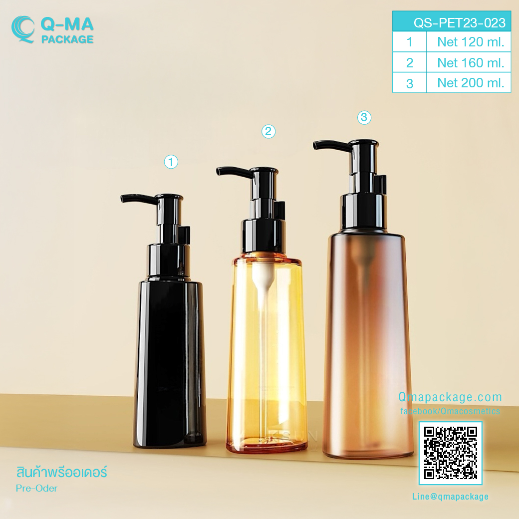 ขวด PET QS-PET23-023 - Q-MA Cosmetics International Co.,Ltd.