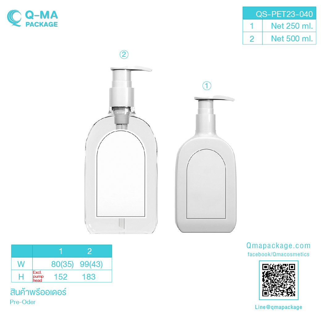 ขวด PET QS-PET23-040 - Q-MA Cosmetics International Co.,Ltd.