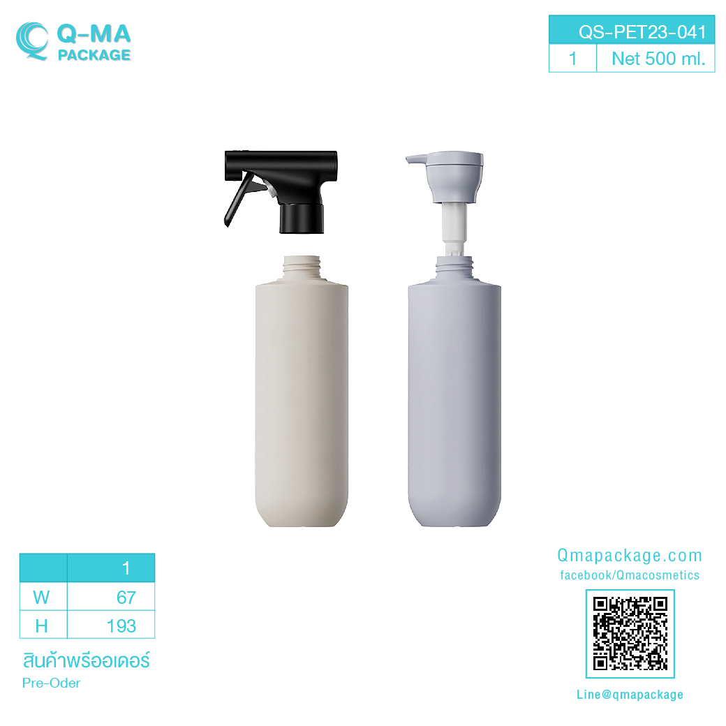 ขวด PET QS-PET23-041 - Q-MA Cosmetics International Co.,Ltd.