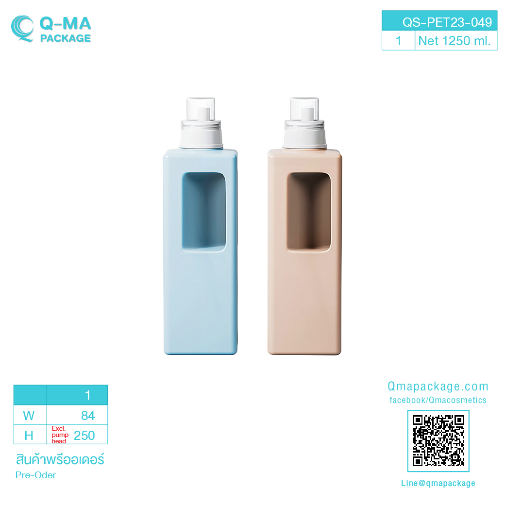 ขวด PET QS-PET23-049 - Q-MA Cosmetics International Co.,Ltd.