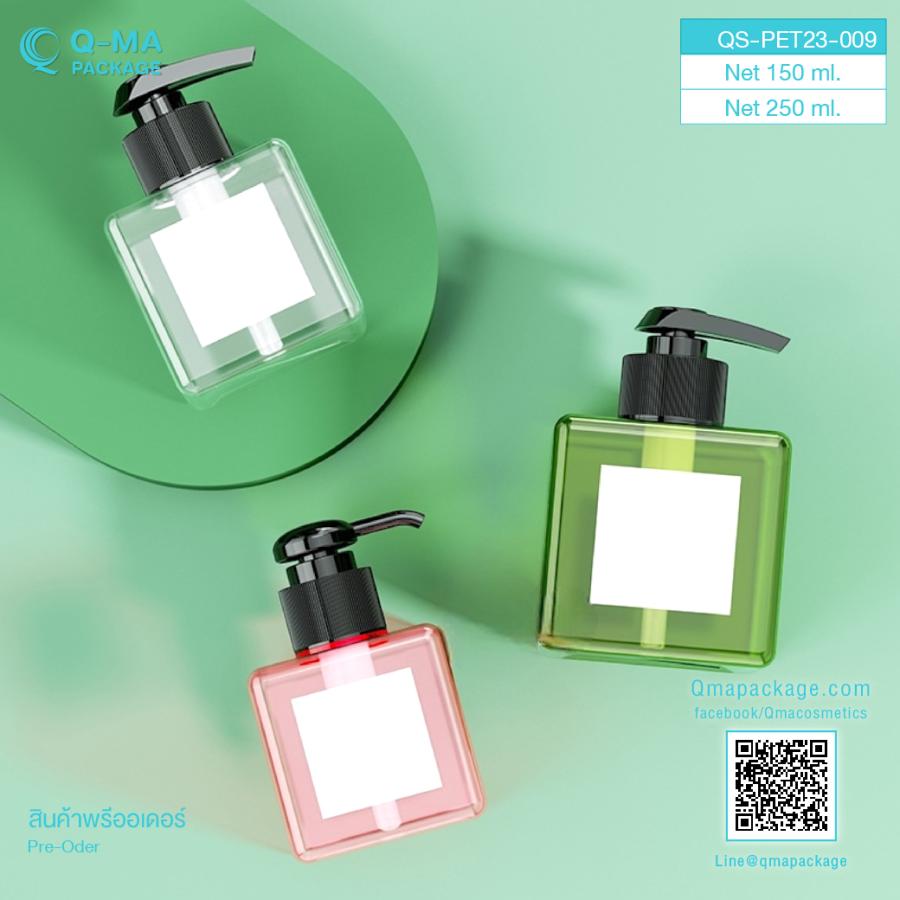 ขวด PET QS-PET23-009 - Q-MA Cosmetics International Co.,Ltd.