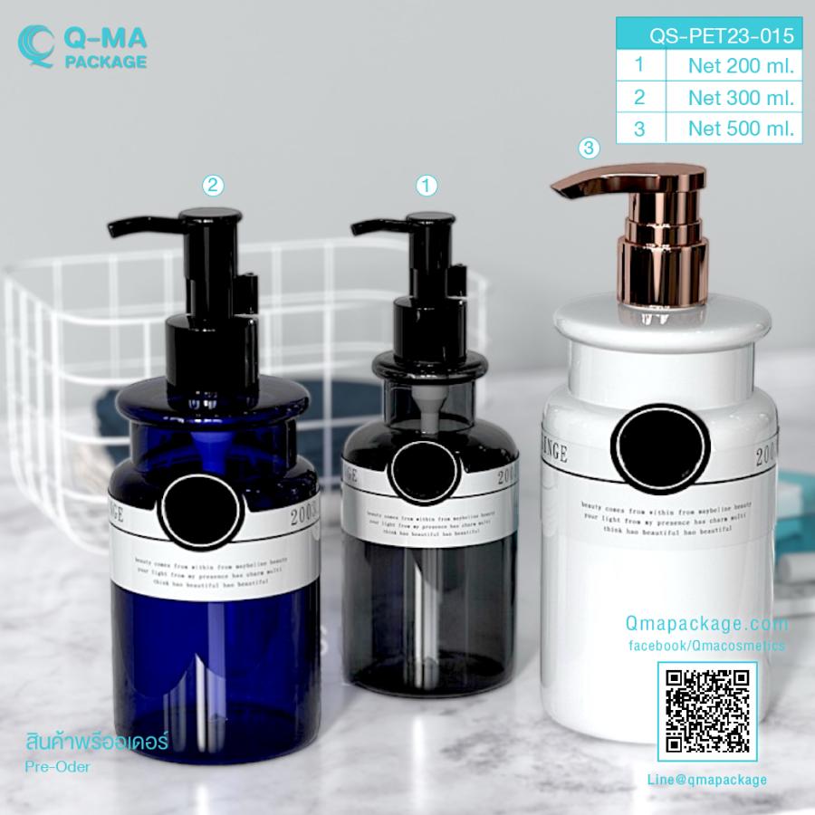 ขวด PET QS-PET23-015 - Q-MA Cosmetics International Co.,Ltd.