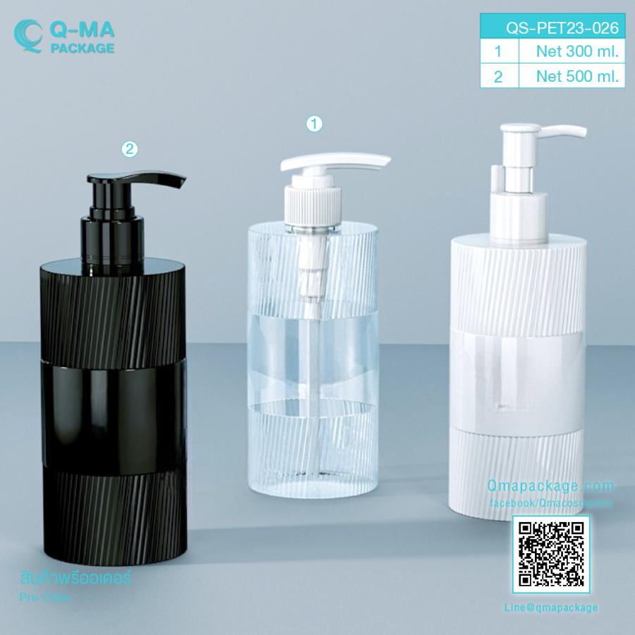 ขวด PET QS-PET23-026 - Q-MA Cosmetics International Co.,Ltd.