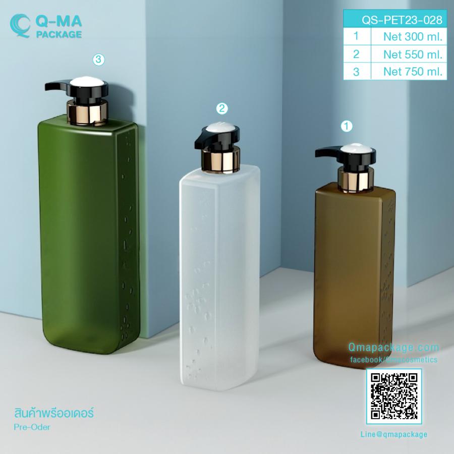 ขวด PET QS-PET23-028 - Q-MA Cosmetics International Co.,Ltd.