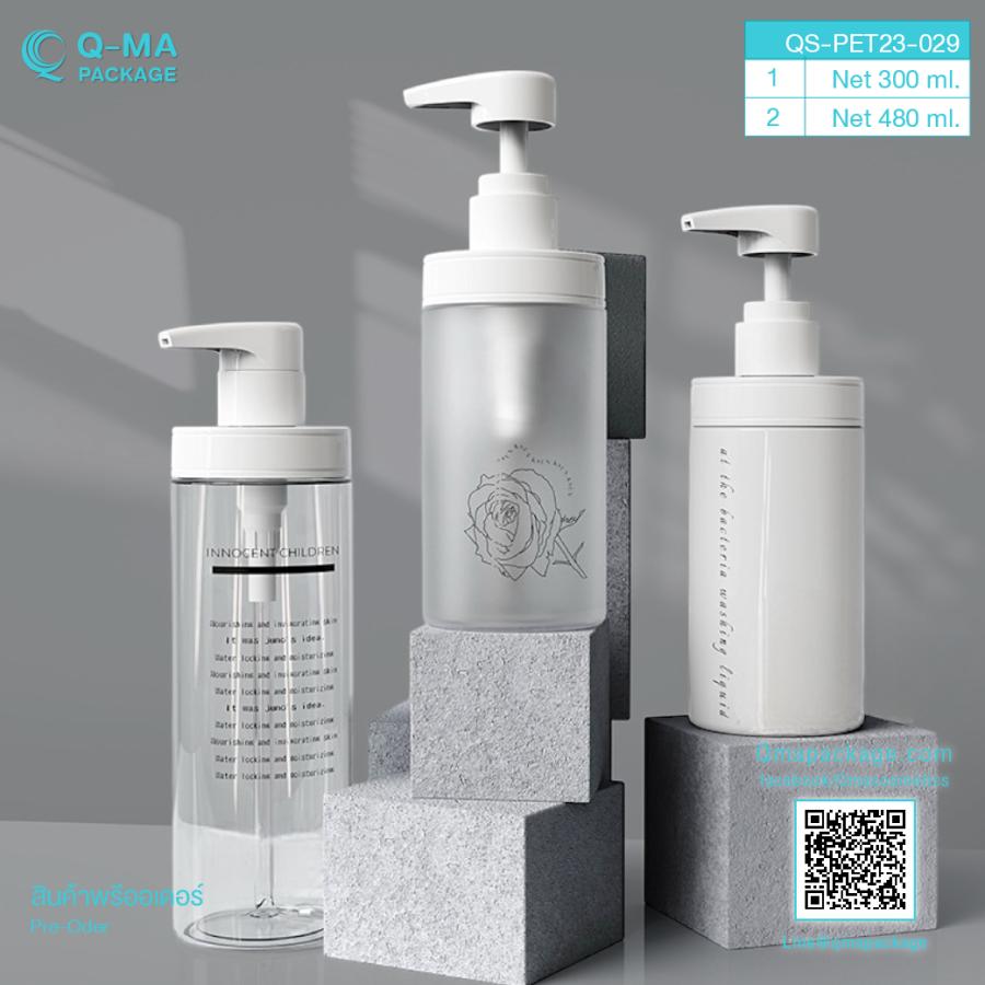 ขวด PET QS-PET23-029 - Q-MA Cosmetics International Co.,Ltd.