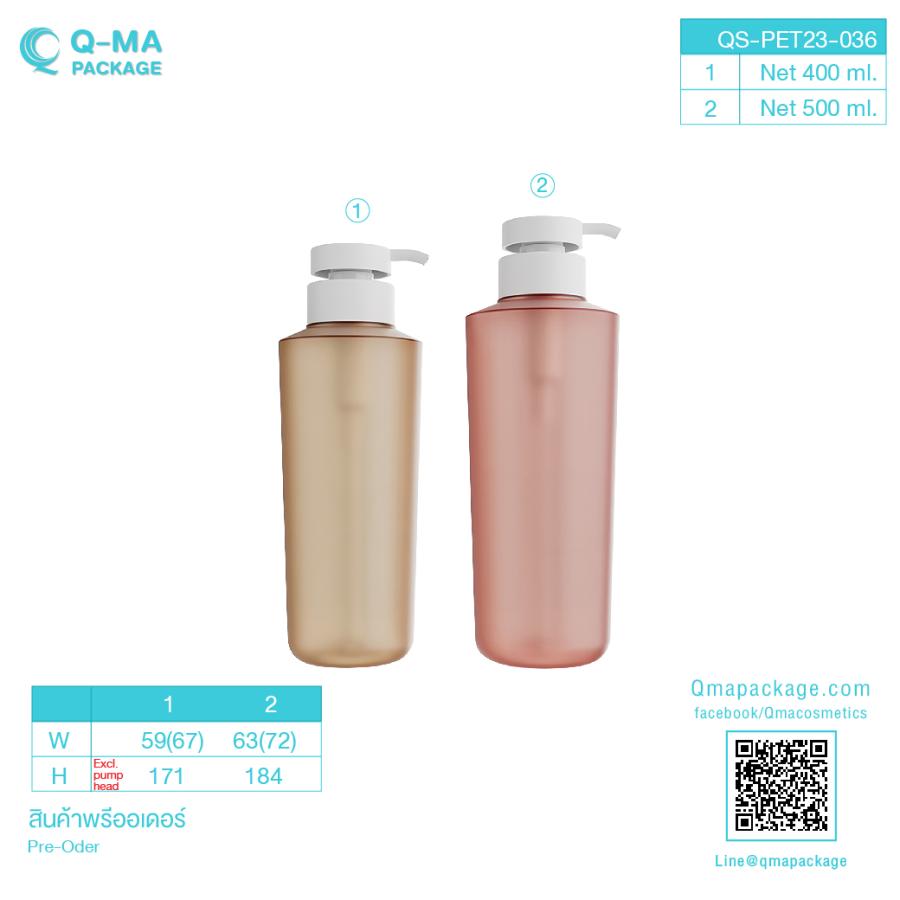 ขวด PET QS-PET23-036 - Q-MA Cosmetics International Co.,Ltd.