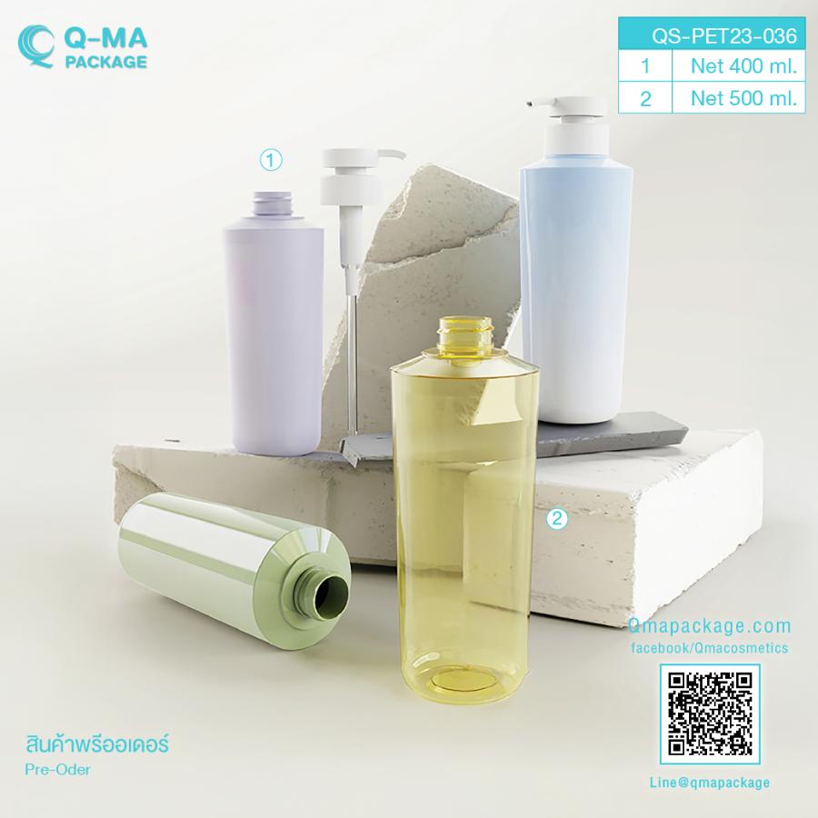 ขวด PET QS-PET23-036 - Q-MA Cosmetics International Co.,Ltd.