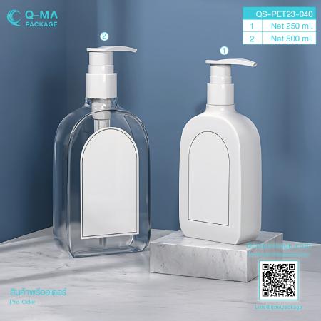 ขวด PET QS-PET23-040 - Q-MA Cosmetics International Co.,Ltd.