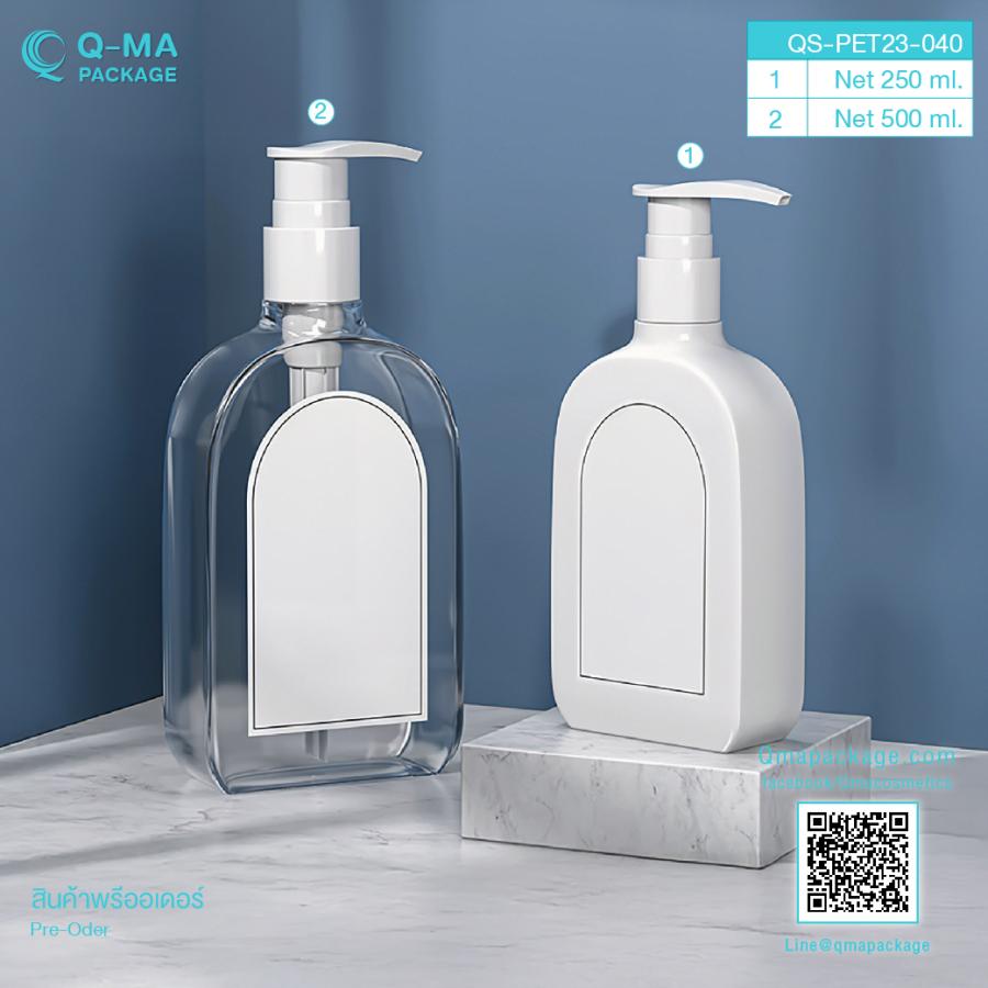 ขวด PET QS-PET23-040 - Q-MA Cosmetics International Co.,Ltd.