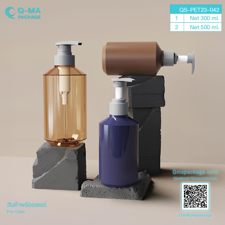 ขวด PET QS-PET23-042 - Q-MA Cosmetics International Co.,Ltd.