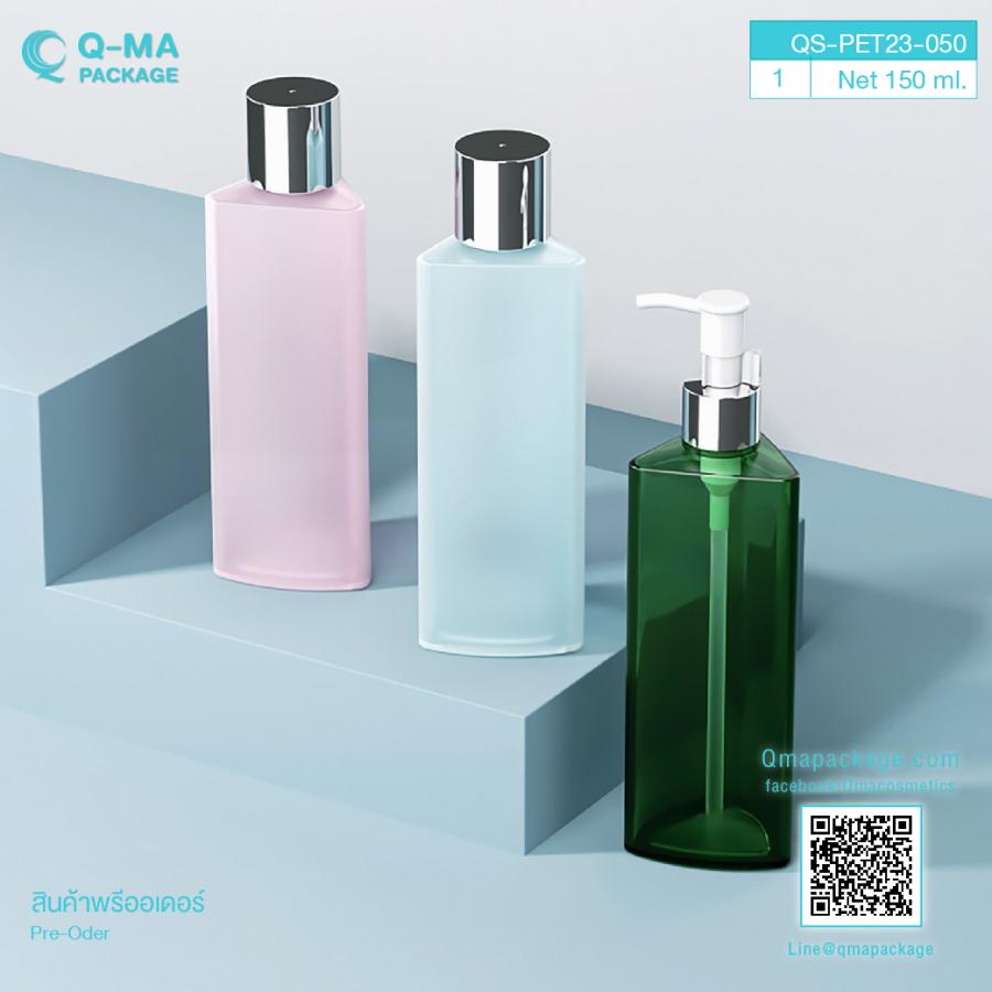 ขวด PET QS-PET23-050 - Q-MA Cosmetics International Co.,Ltd.